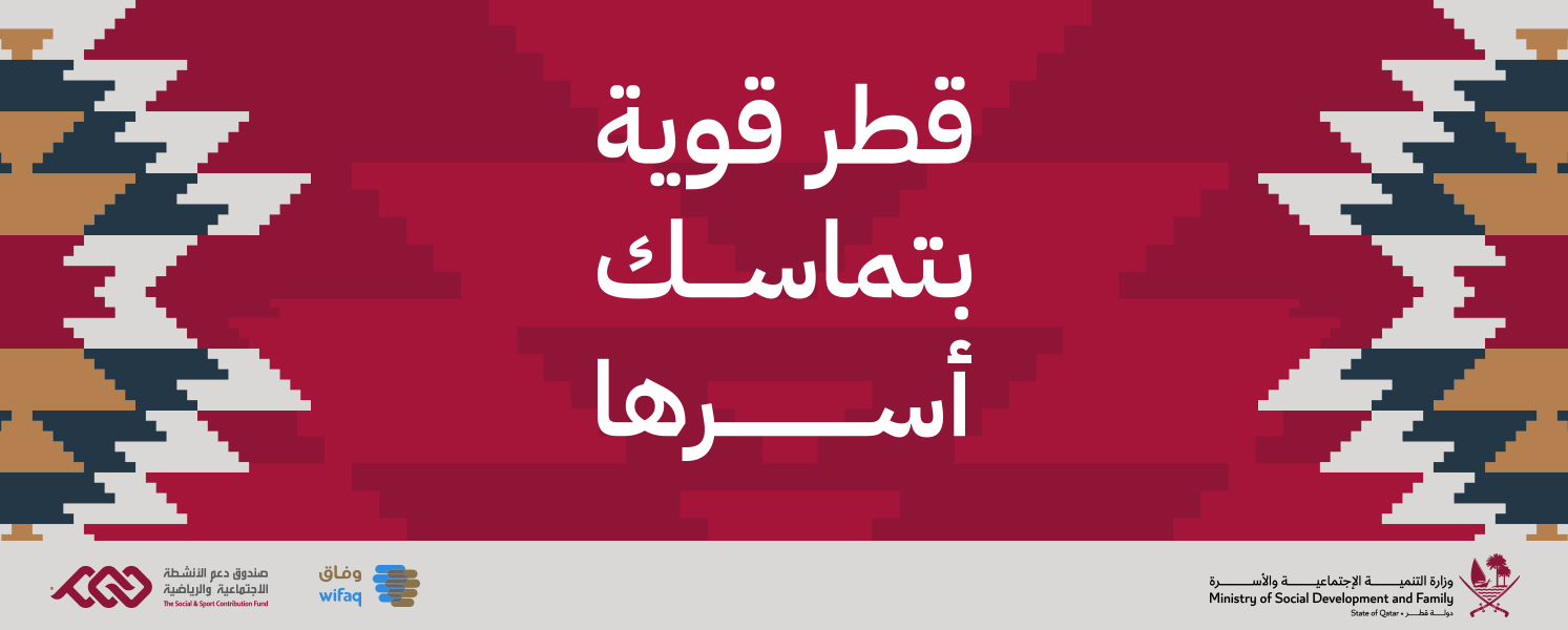"Watad" service for Marital and Family Consultation and Therapy | MSDF